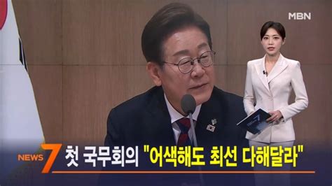 유호정 앵커가 전하는 6월 5일 Mbn 뉴스7 주요뉴스