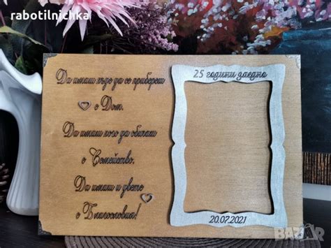 Подарък за годишнина от сватба в Подаръци за юбилей в гр Бургас Id34363086 — Bazar Bg