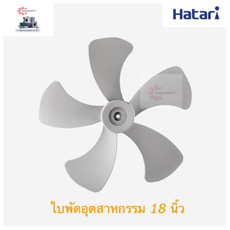 Hatari ใบพัดลมอุตสาหกรรม ขนาด 18 22 25 นิ้ว Shopee Thailand
