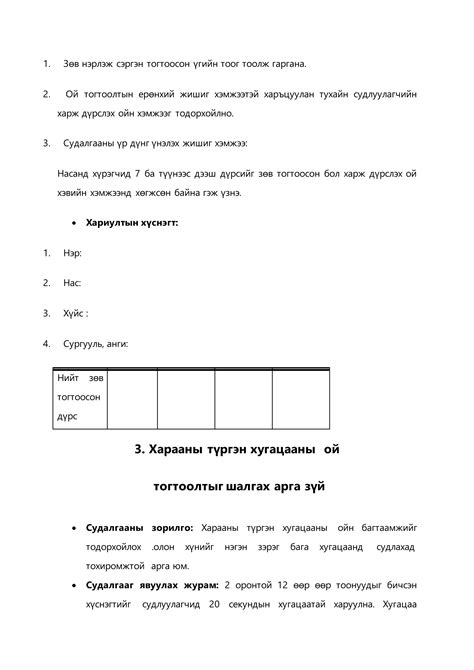 хүүхдийн судлах арга цээгийg Docx