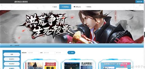 springboot vue虚拟物品交易系统【程序 论文 开题】计算机毕业设计 csdn博客