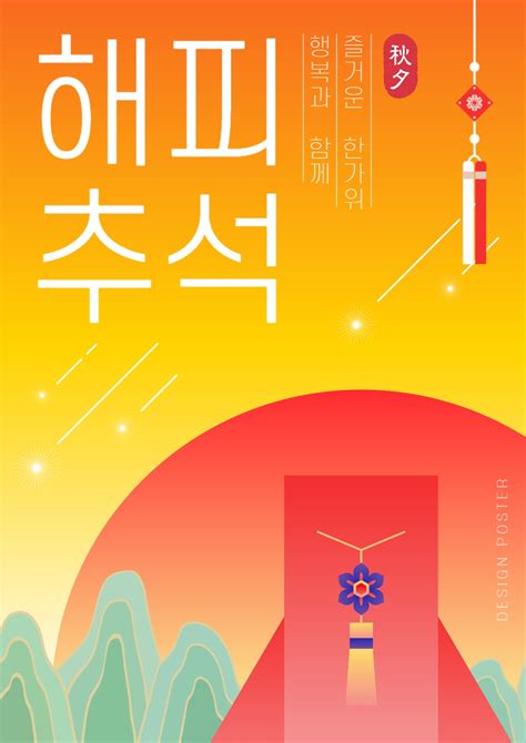 해피 추석 아트워크 포스터 툴디tooldi