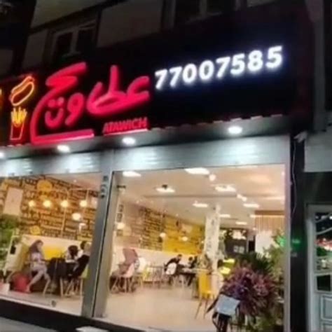 فست فود عطاویچ حکیمیه اطلاعات، منو و آدرس کافه گردی تهران