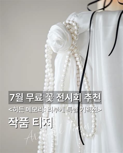 플로리스트 나혜선 리부케 창업 컨설팅 • 공방 마케팅 혹시 꽃 좋아하세요🫣 꽃구경하고 선물도 받고 싶다면 7월
