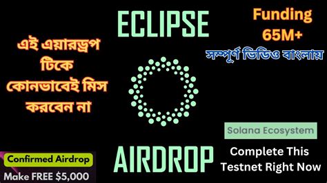 Eclipse Testnet Guide Bangla Eclipse Airdrop Confirmed I Free Airdrop🔥🔥 Youtube
