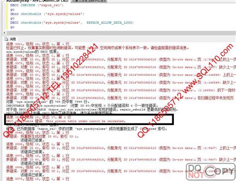 检查已终止。收集事实数据时检测到错误。可能是 Tempdb 空间用尽或某个系统表不一致。请检查前面的错误消息。