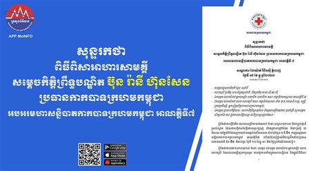 សុន្ទរកថា ពិធីពិសាអាហារសាមគ្គី សម្តេចកិត្តិព្រឹទ្ធបណ្ឌិត ប៊ុន រ៉ានី ហ៊ុនសែន