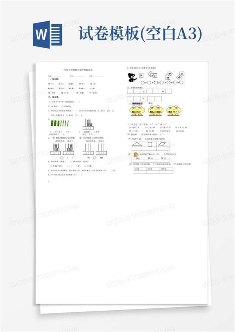 试卷空白a3word模板下载编号lrywgdgr熊猫办公