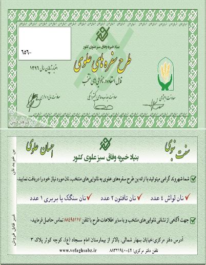 مشارکت در کمپین خیرات نان سفره های علوی