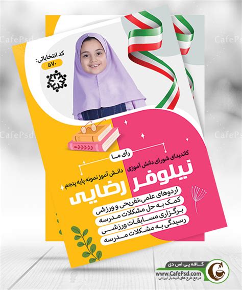 پوستر انتخابات مدرسه دخترانه تراکت شورای دانش آموزی کافه پی اس دی