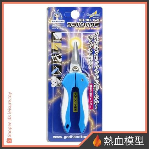 [熱血模型] 神之手 Godhand Bh 145 模型膠板專用剪 蝦皮購物