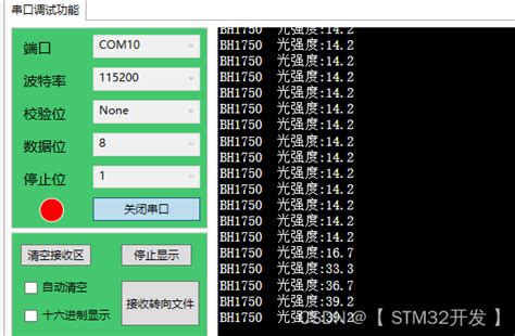 stm32 光照强度传感器（bh1750 、gy302） gy 302 bh1750 光强度stm32程序 csdn博客