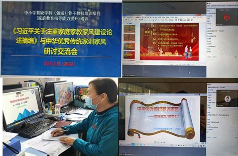 国培计划2022中小学紧缺学科领域 骨干教师家庭教育指导能力提升培训项目完满结束 教育学院