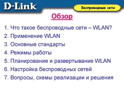 Беспроводные сети - презентация онлайн