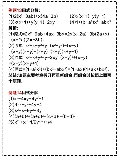满分学霸笔记！！50道因式分解例题详解 知乎