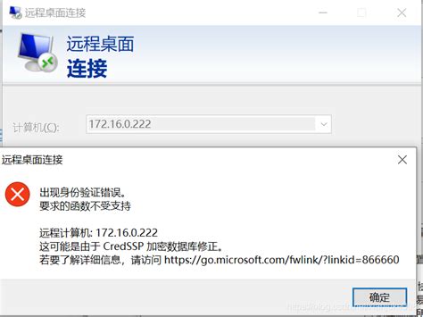 windows远程桌面提示credssp加密数据库修正 credssp加密数据库修正怎么解决 csdn博客