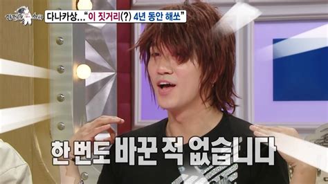 라디오스타 선공개 4년을 기다린 🌟희망의 아이코느 다나카상🌟 떡진 샤기컷을 고집하는 이유 Mbc 221207 방송 Youtube