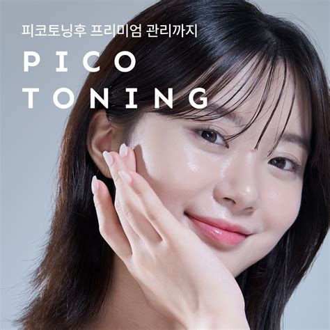 피코토닝 할인 가격 후기 전후 효과 정보 By 비티에프의원 여신티켓 국내 1등 피부과 성형외과 플랫폼