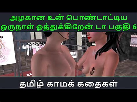 Tamil Audio Sex Story Tamil Kama Kathai Un Azhakana Pontaatiyaa Oru Naal Oothukrendaa Part