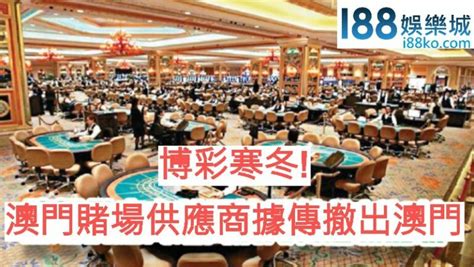 澳門賭場攻略：合法年齡、最低賭注？百家樂規則與玩法輕鬆看懂！