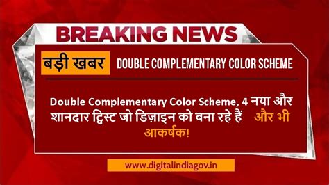 Double Complementary Color Scheme All New Information Check