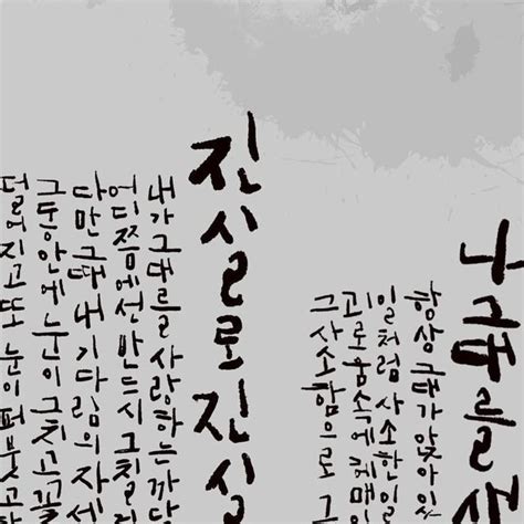새벽비캘리 On Instagram 겨울 눈 오는 날이면 생각나는 시 눈이 그치고 꽃이 피어나고 낙엽이 떨어지고 또 눈이 퍼붓고 할 것을 믿는다 황동규즐거운 편지