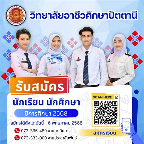 วิทยาลัยอาชีวศึกษาปัตตานี รอบเพิ่มเติม รอบสุดท้าย 📣 วิทยาลัยอาชีวศึกษาปัตตานี รับสมัคร