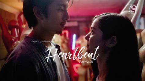 Heartbeat จังหวะจะรัก [official Lyric Vdo] Youtube