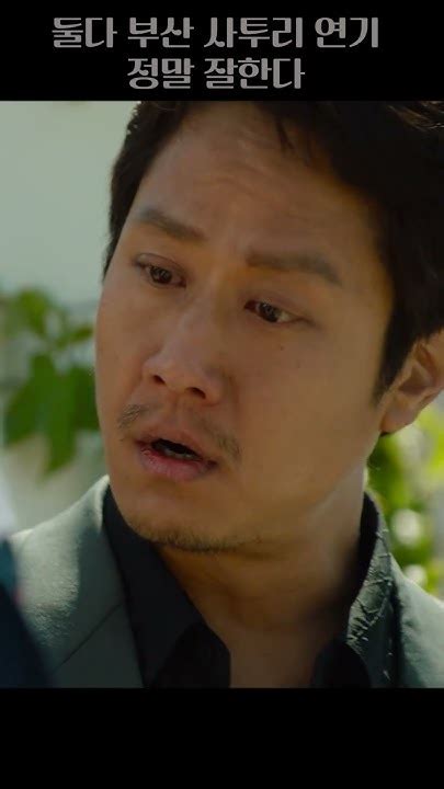 볼만한 부산싸나이 연기 영화 정우 이홍내 Youtube