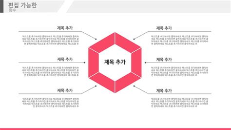 육각형 구조 다이어그램 ppt 템플릿 무료 다운로드 slidesdocs