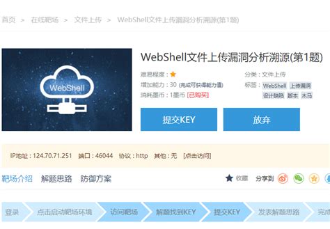 Webshell文件上传漏洞分析溯源第1题 Csdn博客