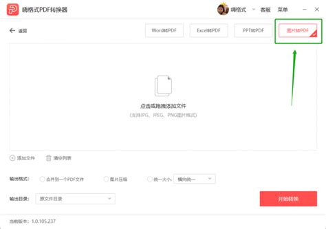 怎么将图片转成pdf？你知道这个图片转pdf软件吗？