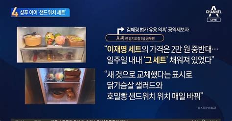 이재명 샴푸 이어 ‘샌드위치 세트 등장