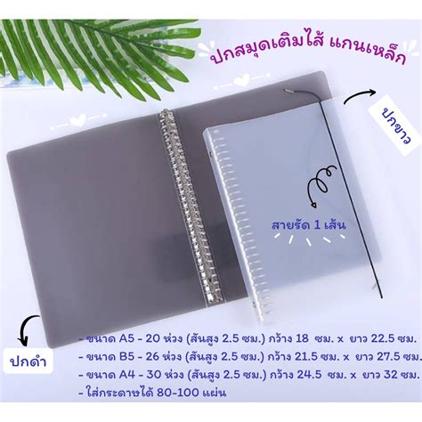 ปกสมุดเติมไส้ Pp Binder แกนเหล็ก A5 B5 A4 ใช้กับกระดาษแบบ 20 รู 26 รู 30 รู Shopee Thailand