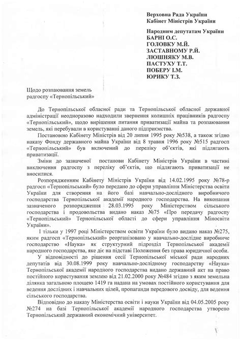 Колективне звернення громадян що до радгоспу Тернопільський