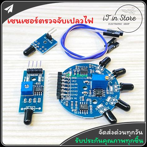 Ir Flame Detection Sensor Module 33v 5v Fire Detector Infrared Receiver Module เซนเซอร์ตรวจจับ