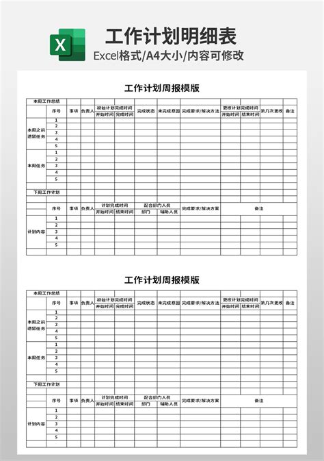 工作计划周报模板企业管理excel模板下载 蓝山办公