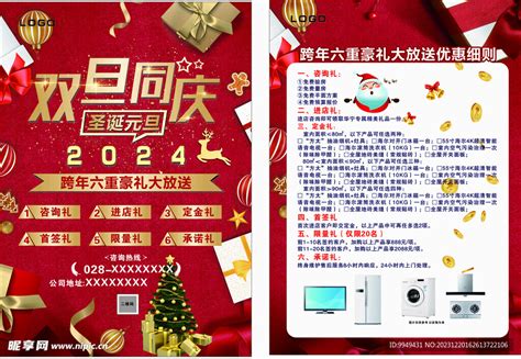 双旦活动宣传单设计图 DM宣传单 广告设计 设计图库 昵图网