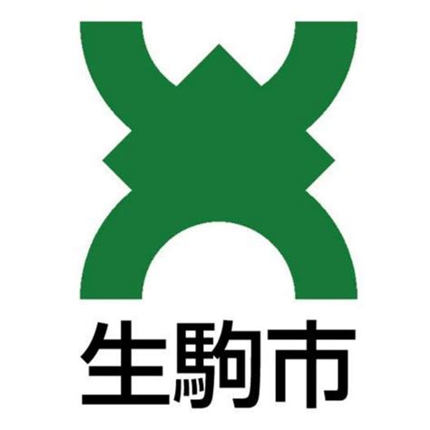 生駒市公式チャンネル YouTube