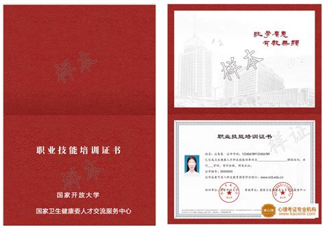 国家卫健委和国家开放大学心理健康指导证书 心理证书 考心理官网 心理咨询师证书心理咨询师考试报名条件考试时间心理咨询师证书