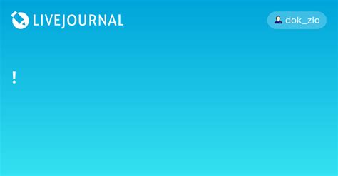 Dok Zlo — Livejournal