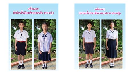 งานประชาสัมพันธ์ โรงเรียนเตรียมอุดมศึกษาน้อมเกล้า ชุดเครื่องแบบนักเรียน ต อ น Facebook