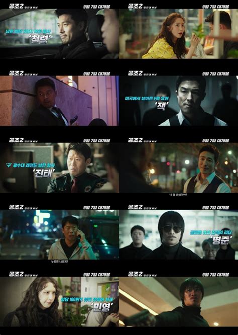 현빈·유해진·다니엘 헤니 공조2 9월 7일 개봉 확정 [공식]