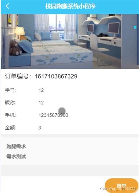 【计算机毕业设计】基于微信小程序的校园跑腿系统小程序微信小程序校园跑腿系统 Csdn博客