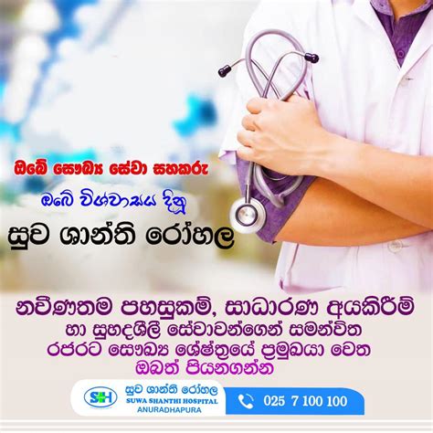 ඔබේ සුවය ඇපේ පැතුමයි 🏥📍නො Suwa Shanthi Hospital Facebook