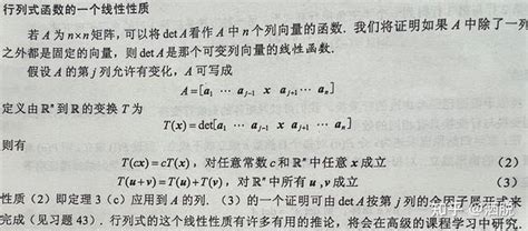 行列式 知乎