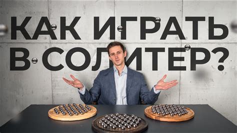 Правила настольной игры Солитер Топ настольных игр Головоломка Youtube