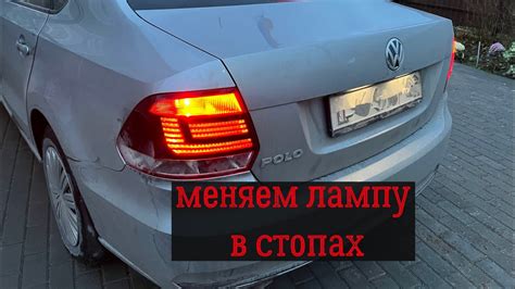 Замена лампы стопа на фольксваген поло седан - YouTube