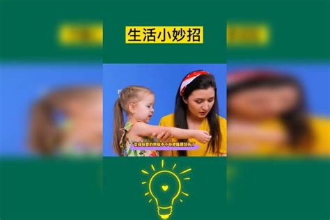 育儿小技巧，带孩子的小妙招，日常生活小技巧 实用生活小技巧 生活窍门技巧生活妙招