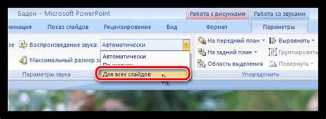 Как вставить музыку в презентацию на все слайды в Powerpoint 2019 Как наложить музыку на